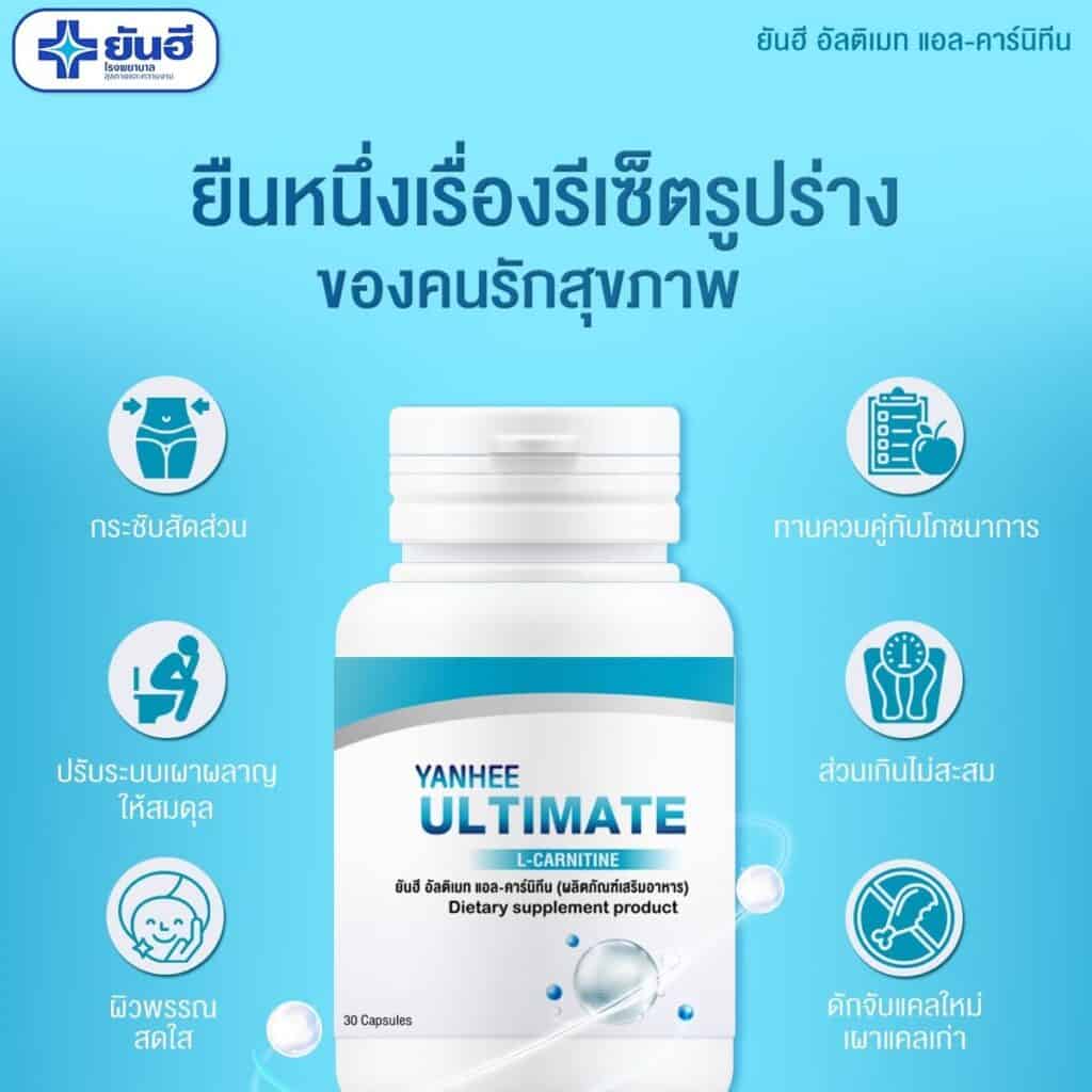yanhee ultimate l-carnitine - Yanhee Thailand Online