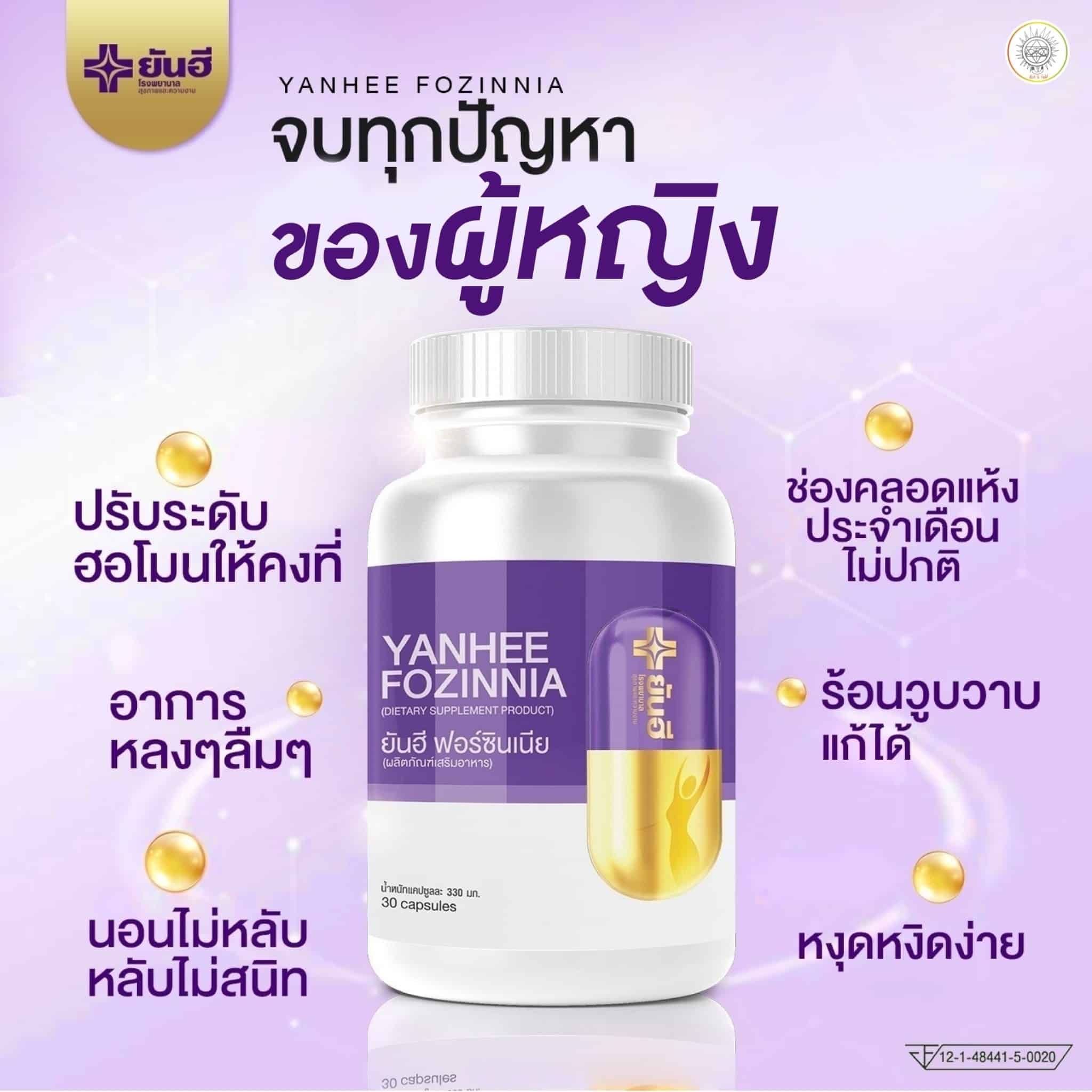 Yanhee Fozinnia ยันฮีฟอร์ซินเนีย | Yanhee Thailand Online