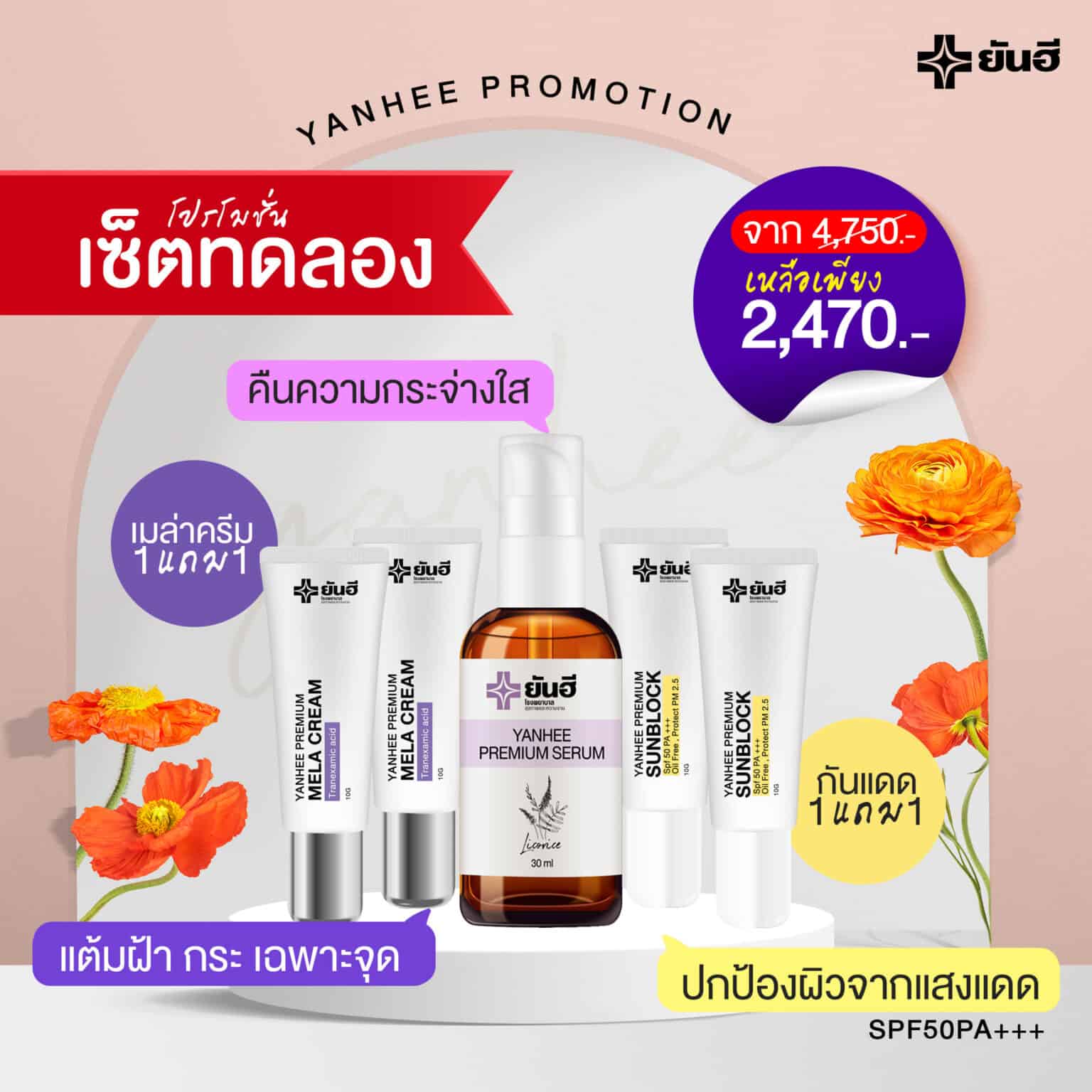 Shop - Yanhee Thailand Online