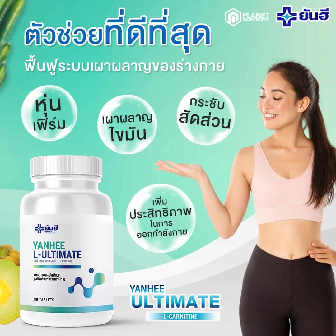 Yanhee Ultimate L-Carnitine | Yanhee Thailand Online