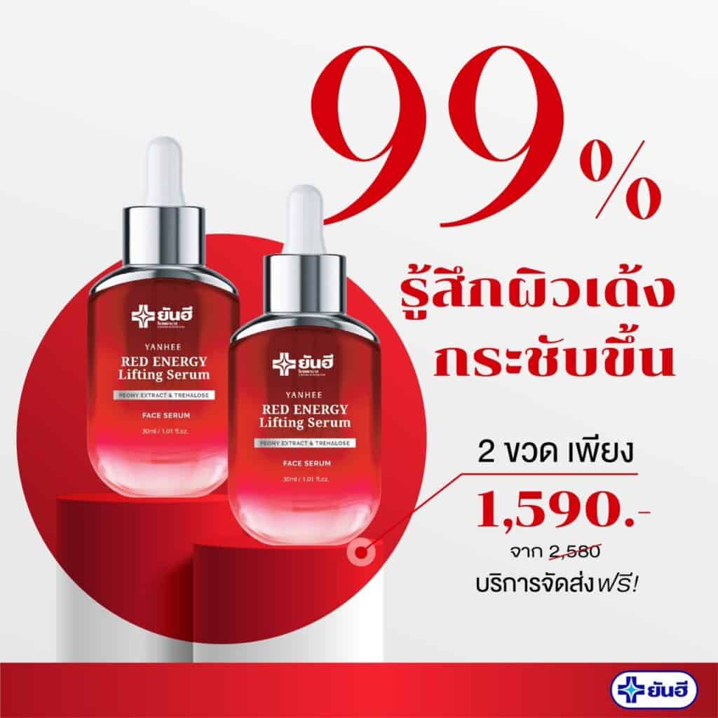 Yanhee Red Energy Lifting Serum 30 ml ยันฮี เรด เอเนจี้ ลิฟติ้ง เซรั่ม ...