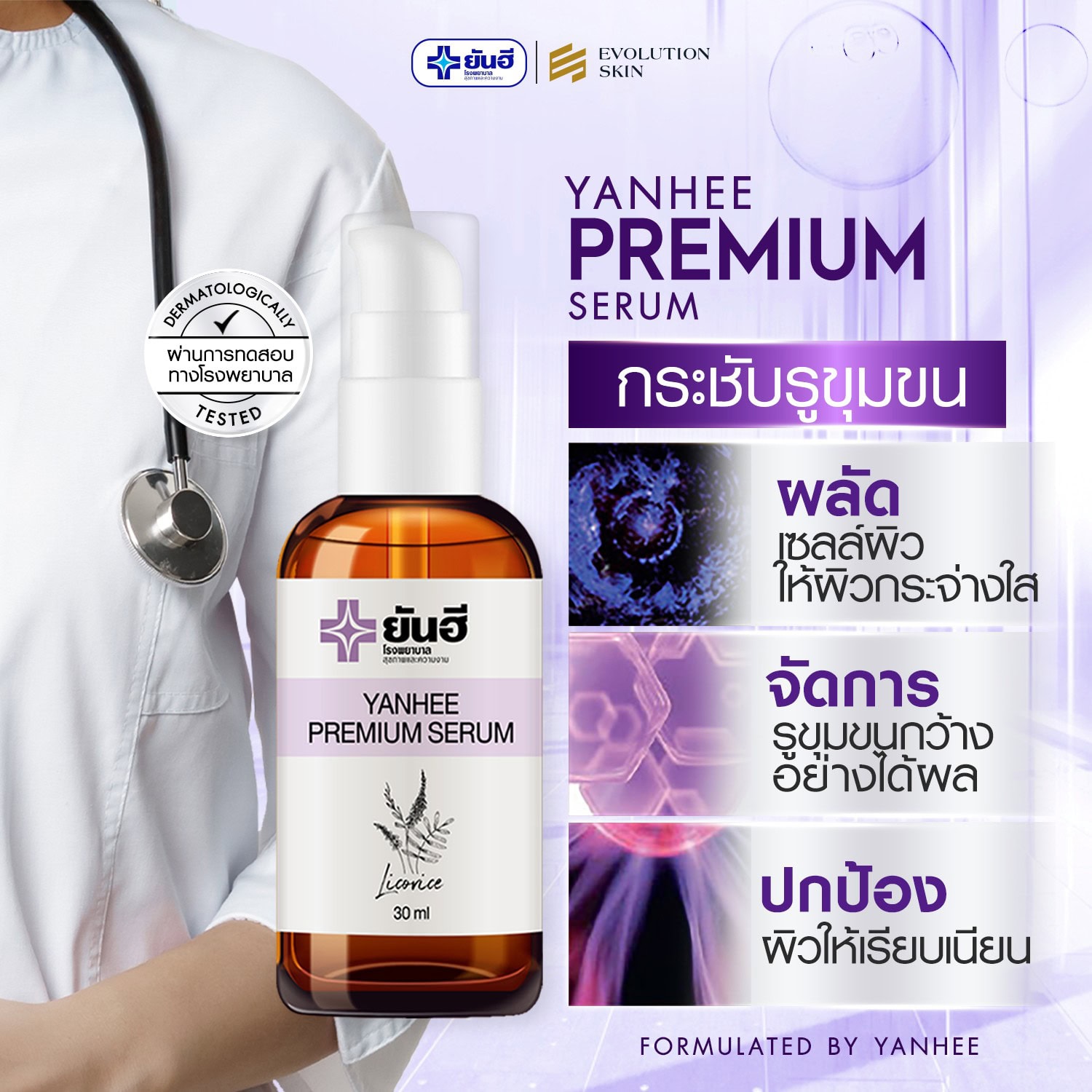 Yanhee Premium Serum 30 ml เซรั่ม ยันฮี พรีเมี่ยม | Yanhee Thailand Online
