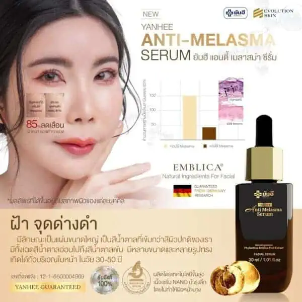 Yanhee Anti Melasma Serum ยันฮี แอนตี้ เมลาสม่า ซีรั่ม | Yanhee ...