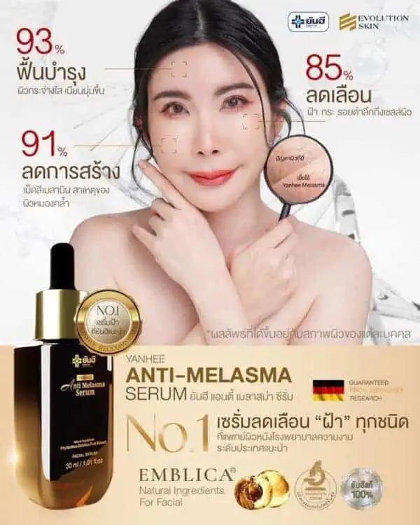 Yanhee Anti Melasma Serum ยันฮี แอนตี้ เมลาสม่า ซีรั่ม | Yanhee ...