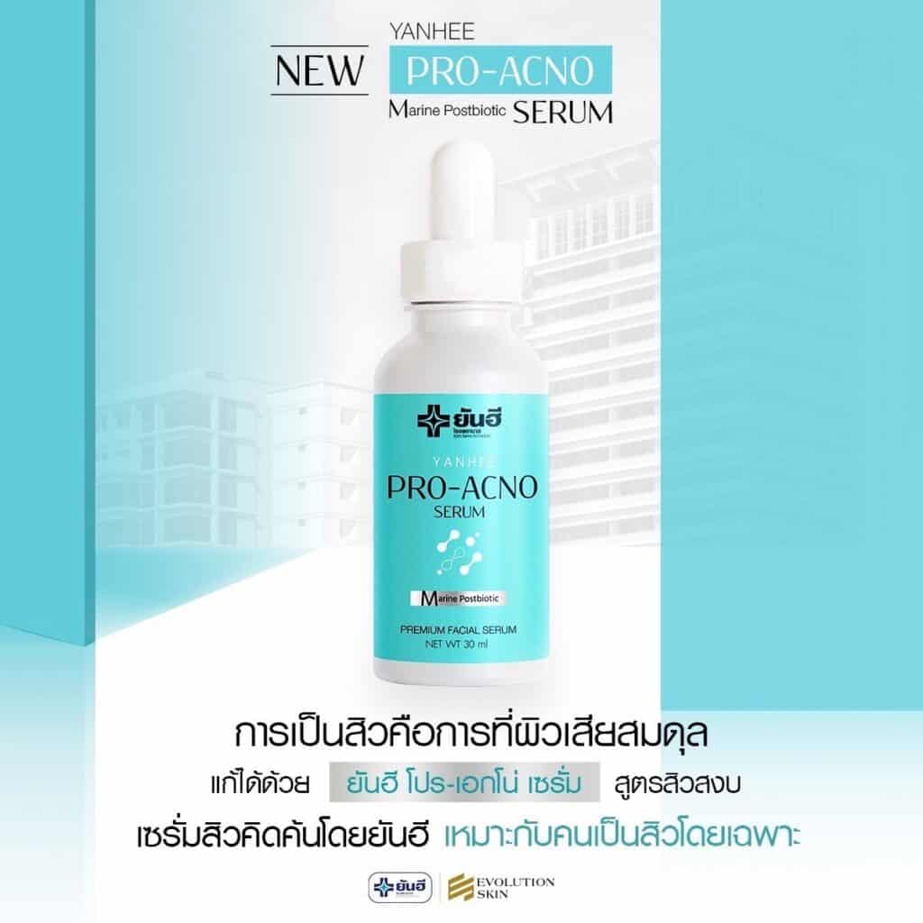 Yanhee Pro Acno Serum ยันฮี โปร เอกโน่ เซรั่ม | Yanhee Thailand Online