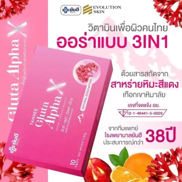 Double 10.10 Gluta Alpha X แถม มาส์กหน้าคอลลาเจน (ซอง) กับ มาส์กหน้าคอล ...