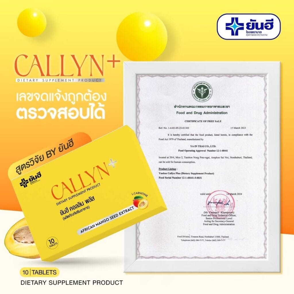 Yanhee Callyn Plus ดีไหม | Yanhee Thailand Online
