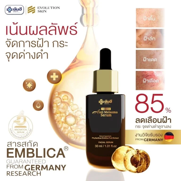 Yanhee Anti Melasma Serum | Yanhee Thailand Online