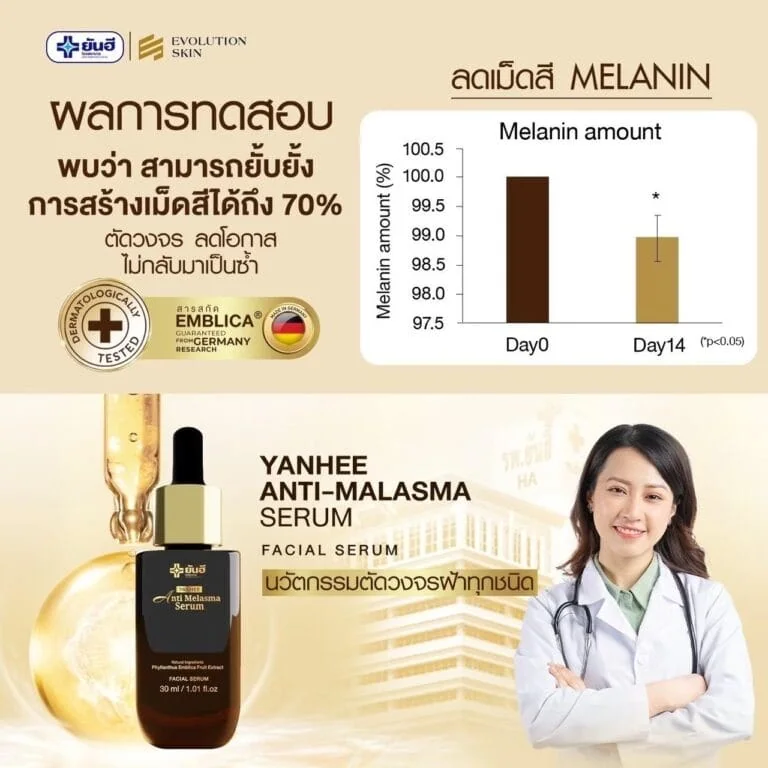 Yanhee Anti Melasma Serum review | Yanhee Thailand Online
