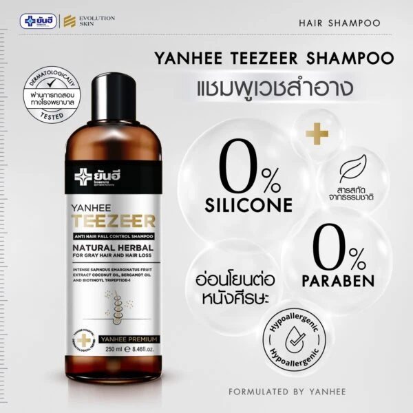 Yanhee Teezeer เซ็ทคู่สุดคุ้ม ทีเซอร์เซรั่ม + ทีเซอร์แชมพู | Yanhee ...