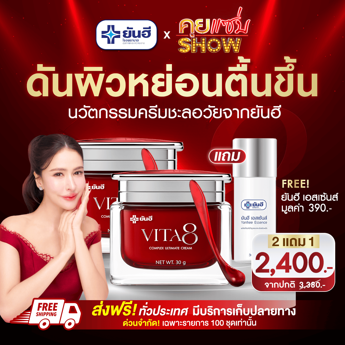 Yanhee Vita8 Complex Ultimate Cream | Yanhee Thailand Online
